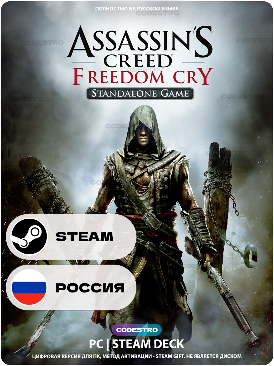 Игра Assassin's Creed Freedom Cry для Steam PC (ПК), Steam Deck, Россия + Казахстан + Украина, Подарком