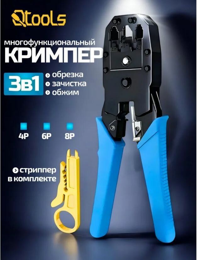 Кримпер, rj45, для обжима интернет кабеля, обжимной инструмент для витой пары, проводов разъемов, для снятия изоляции