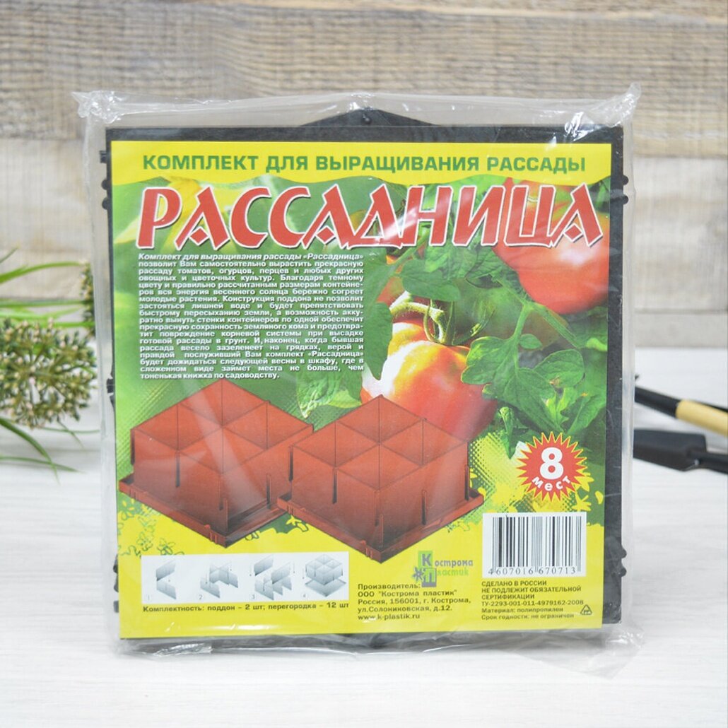 Набор горшков для рассады 8 штук, поддоны 2 шт, 12 перегородок, пластиковые, для выращивания