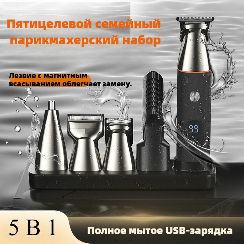 LK-881 Триммер для волос, 5 режущими элементами Запасные части/5 В 1/LED дисплей, Чёрный
