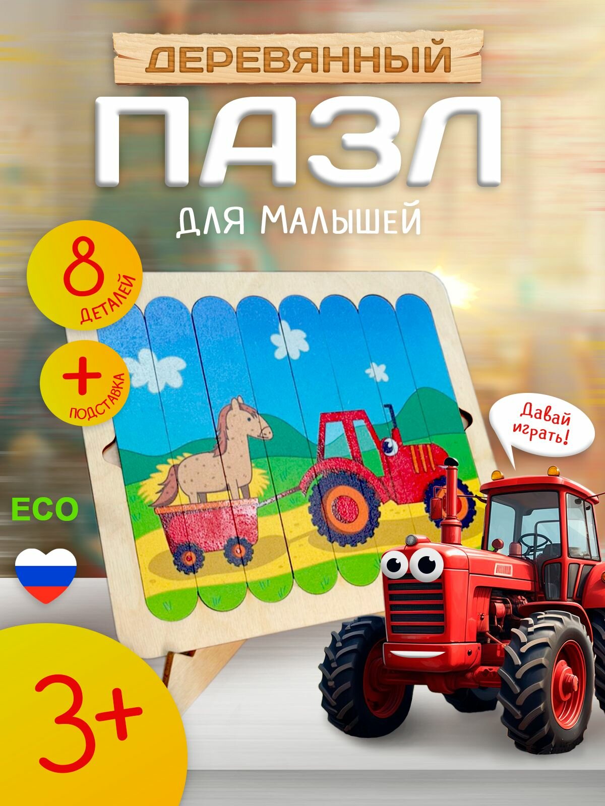 Пазлы для малышей крупные деревянные развивающие