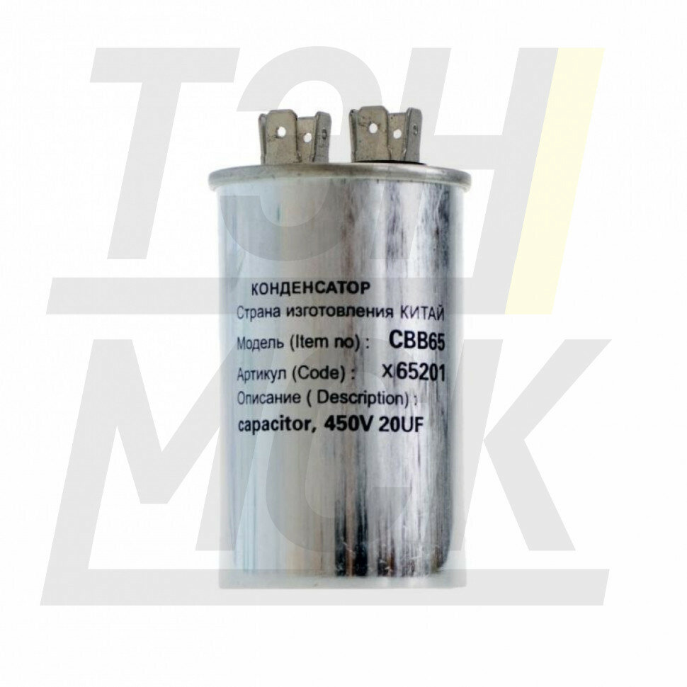 Набор 3 шт Конденсатор для LG, Samsung, Bosch, СВВ65 20мкФ, в алюминиевом корпусе, 450V, KMx65201