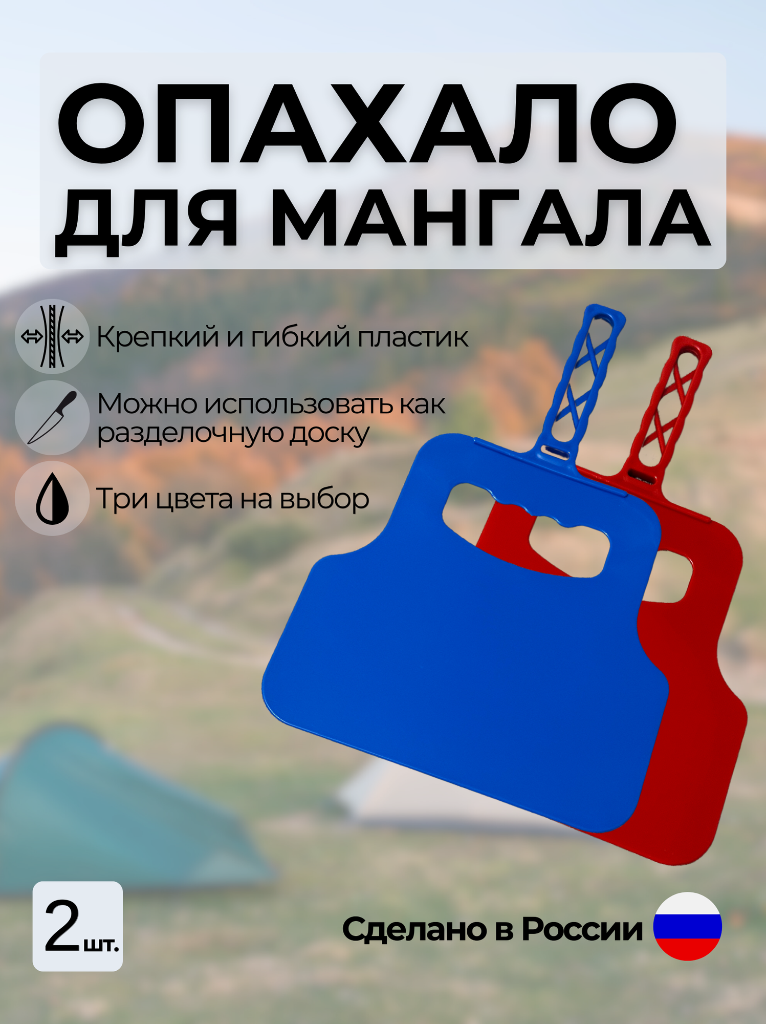 Веер для мангала, опахало, махалка для шашлыка (комплект: 2шт.)