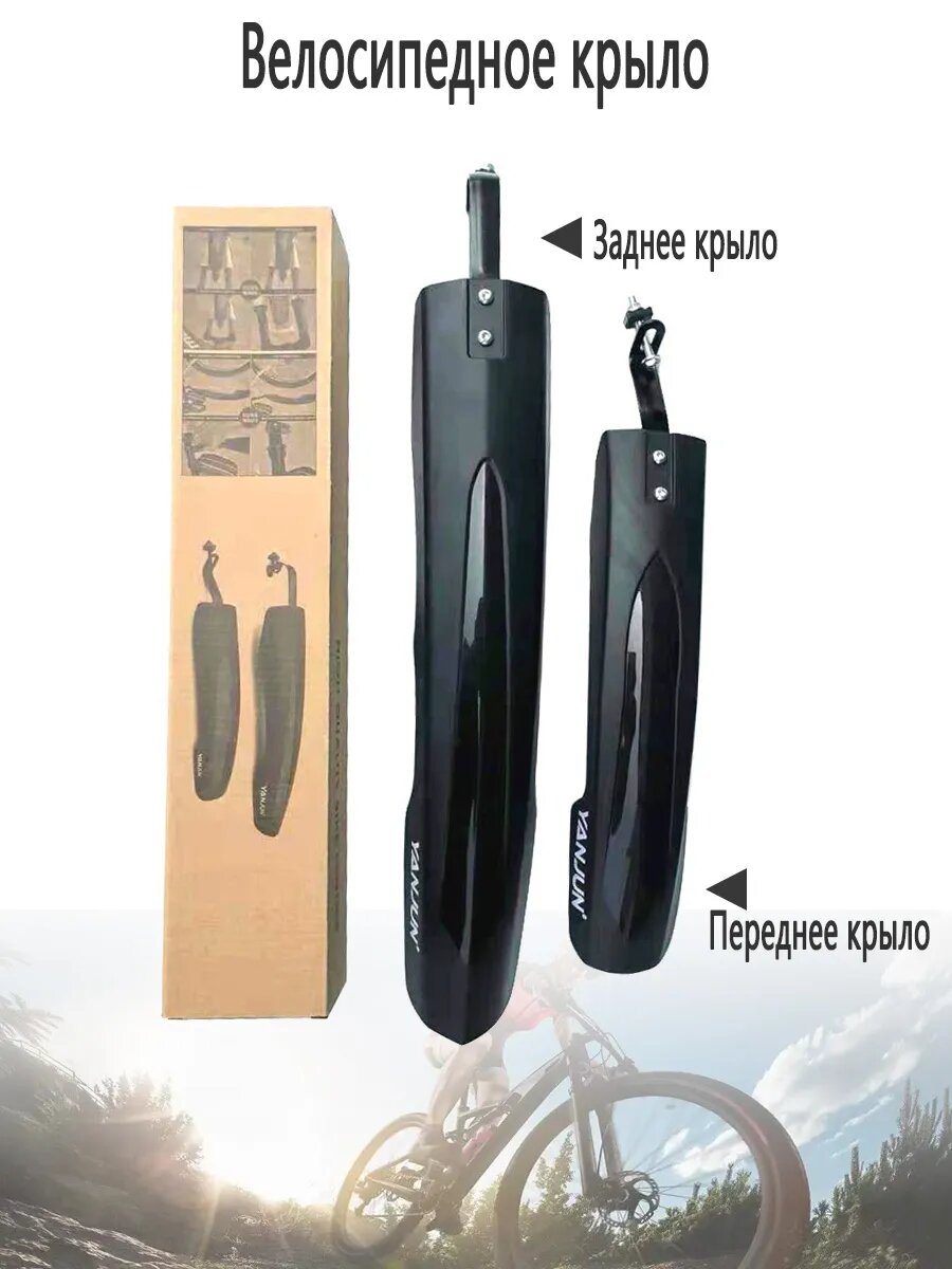 Велосипедное крыло