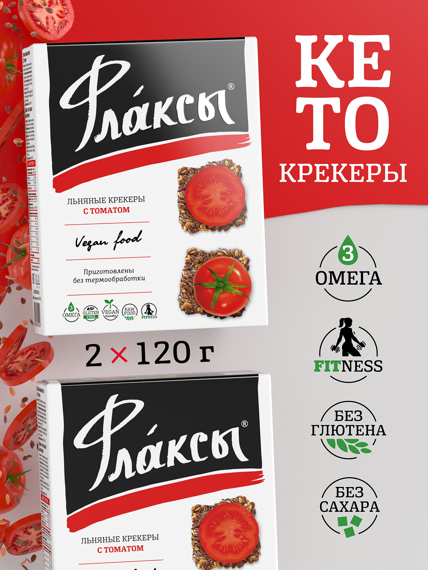 Флаксы льняные кето-хлебцы без глютена с томатом Компас Здоровья