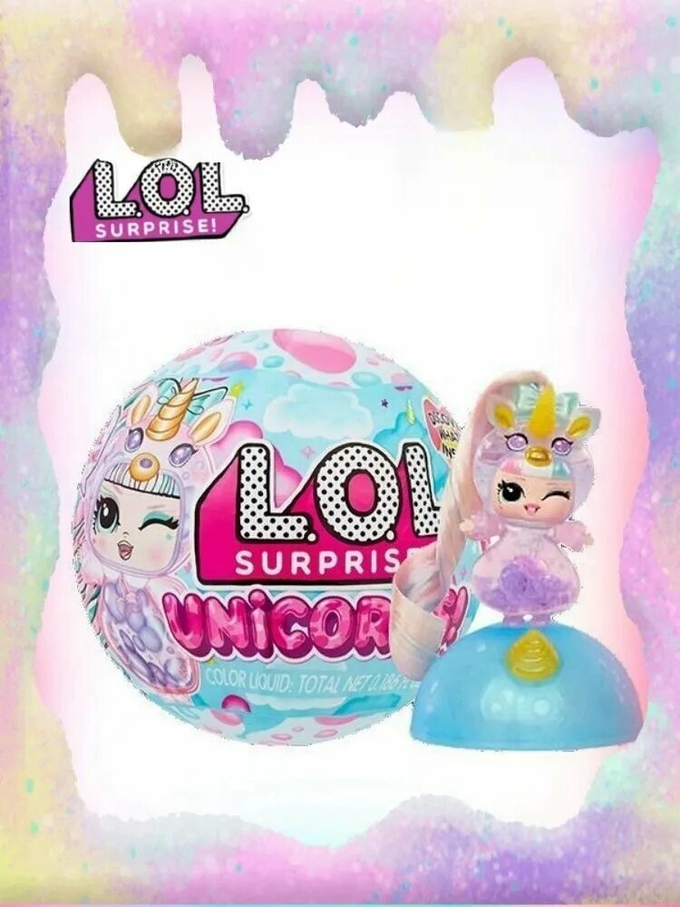 ЛОЛ сюрпрайз Кукла в шаре Unicorn ЛОЛ сюрпрайз Кукла в шаре с аксессуарами L.O.L. SURPRISE!