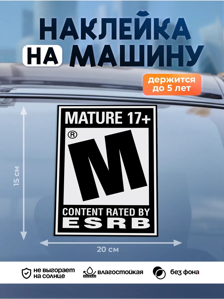 Наклейка на авто KEKS, тюнинг на машину "Mature 17+", на стекло, глянцевая, 20x15см