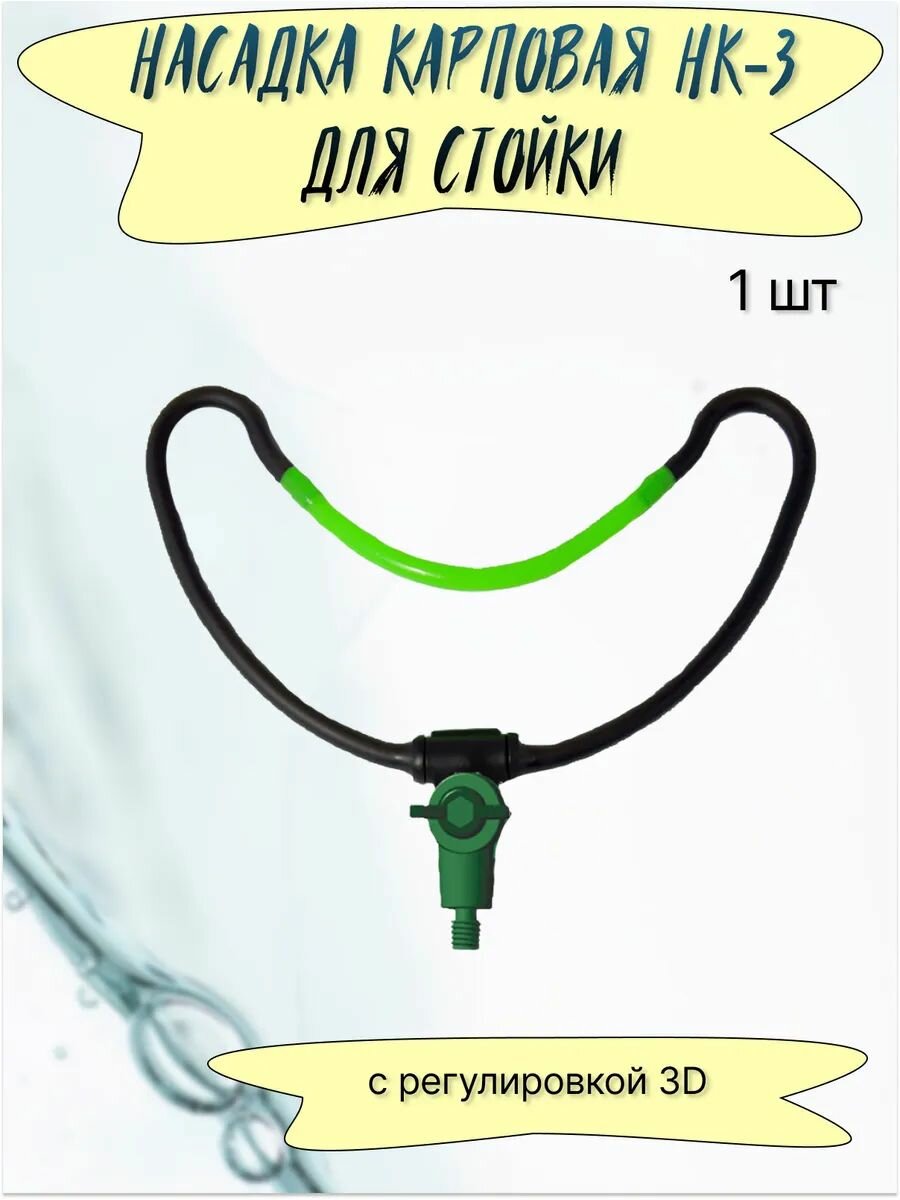 Подставка-голова для фидерного удилища HK-3