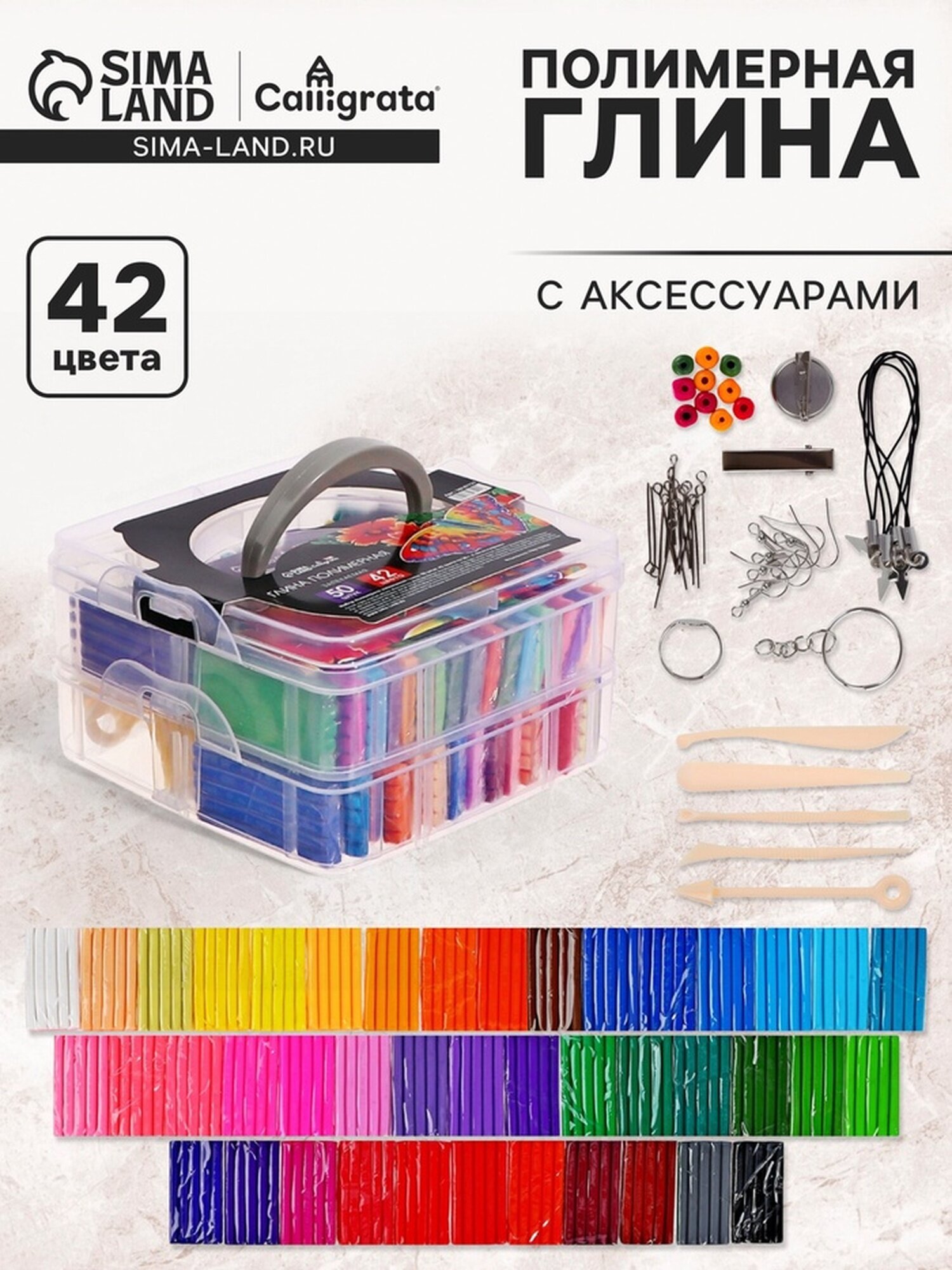 Набор глина полимерная запекаемая, 42 цвета по 20 г, с аксессуарамив кейсе