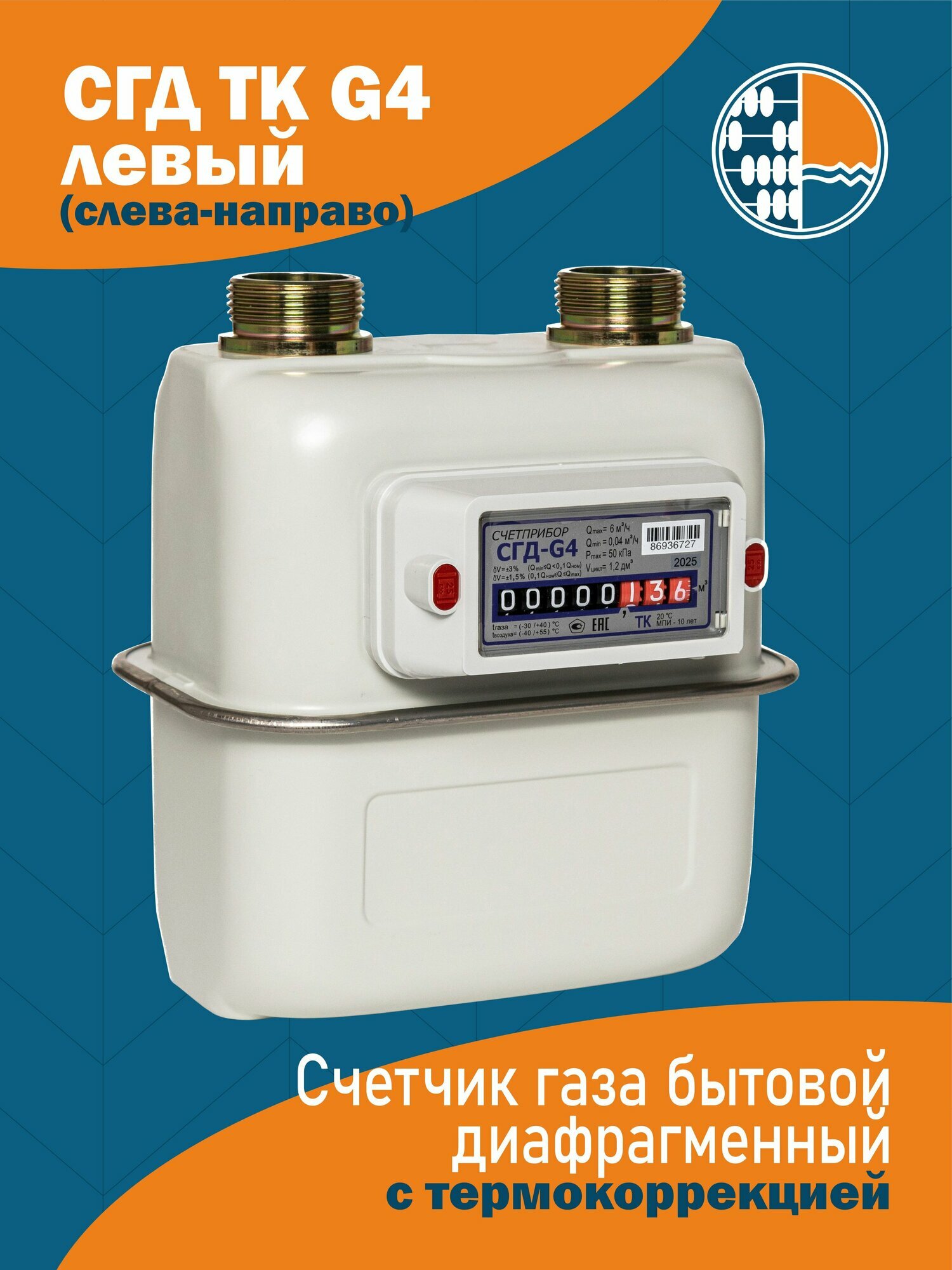 Счетчик газа Счетприбор. СГД G4 ТК (аналог BK G4Т) с термокорректором, межосевое 110 мм, левый, резьба 1 1/4"