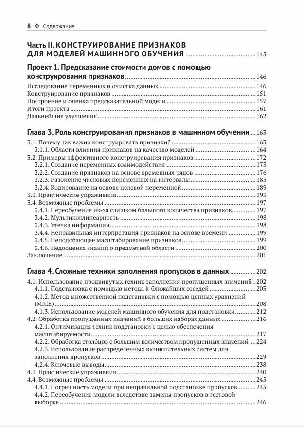 Инженерия данных в Python — фото 1