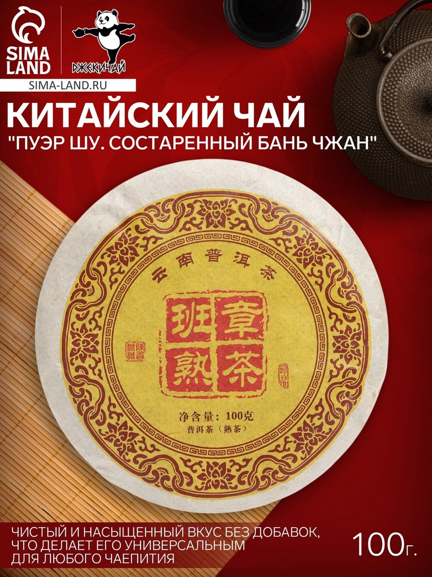 Китайский чай Пуэр Шу "Состаренный Бань Чжан", 2014 г, 100 г