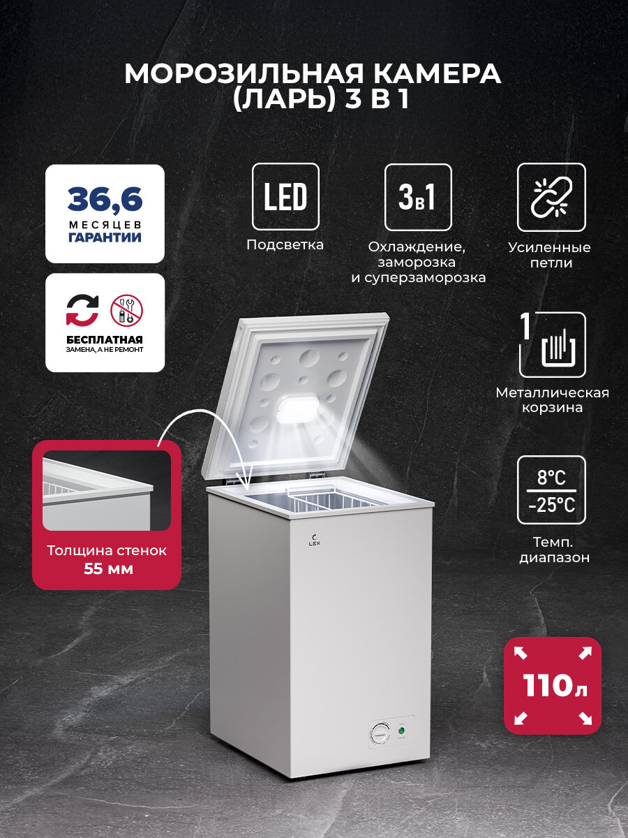 Морозильный ларь LEX LFR110 FFLed, 92 л, суперзаморозка, суперохлаждение, led подсветка