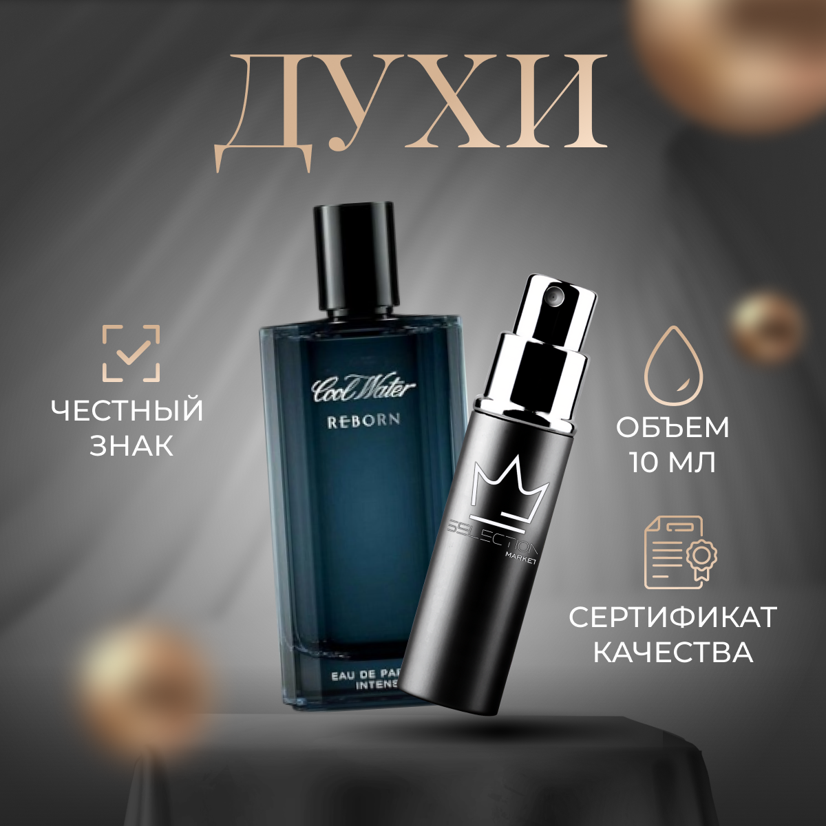 Парфюмерная вода Selection market по мотивам Davidoff Cool Water Reborn Intense Eau De Parfum миниатюра 10 мл
