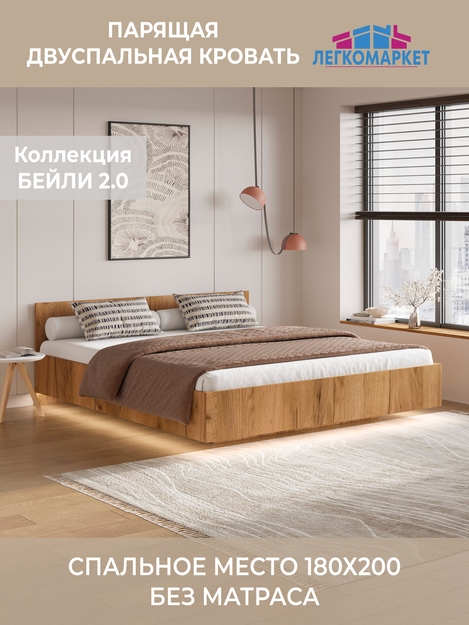 Парящая кровать Бейли 2.0, двуспальная, 180х200 см, цвет Дуб крафт золотой