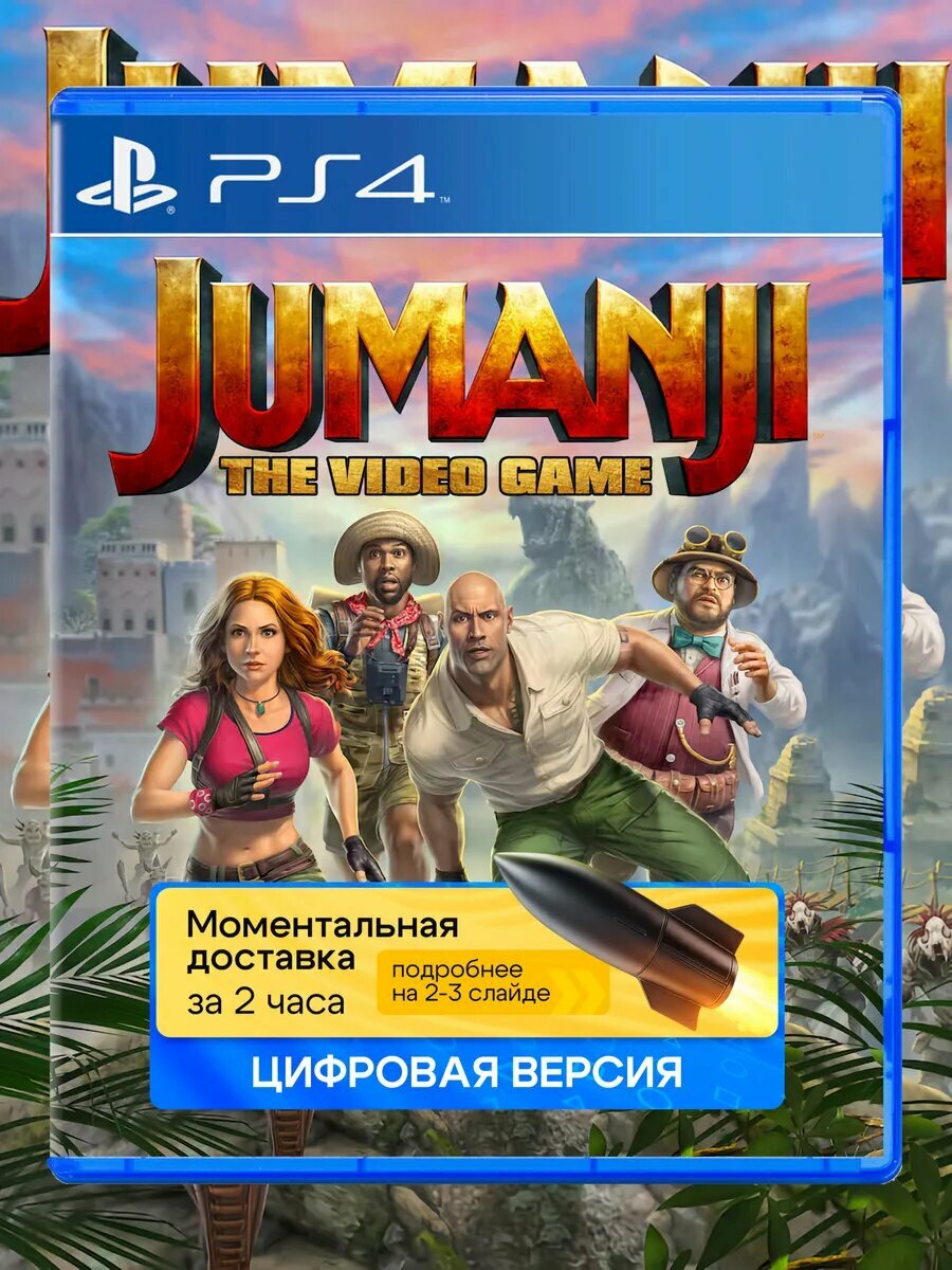 Игра Jumanji: The Video Game для Sony PlayStation PS4 PS5