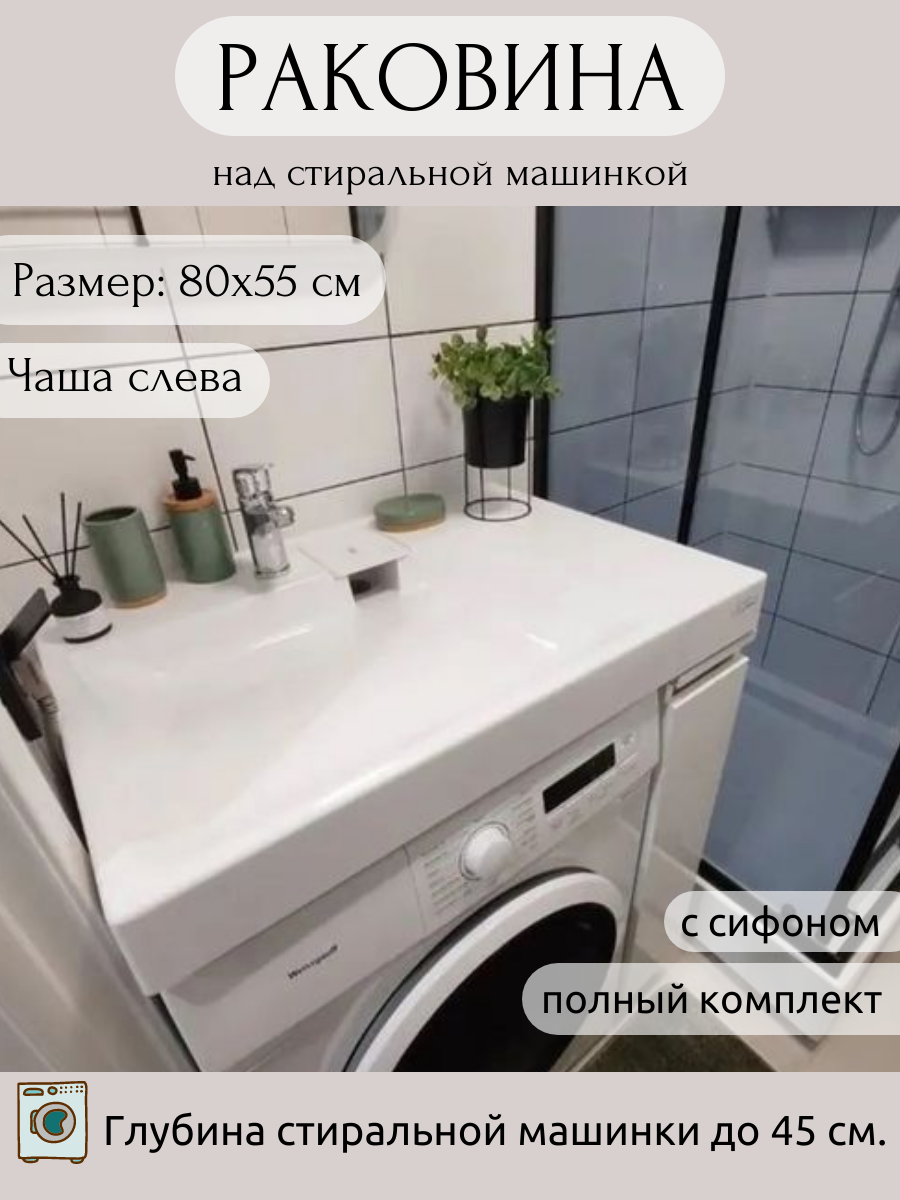Раковина AQUAphonia Blues 80х55 L/чаша слева