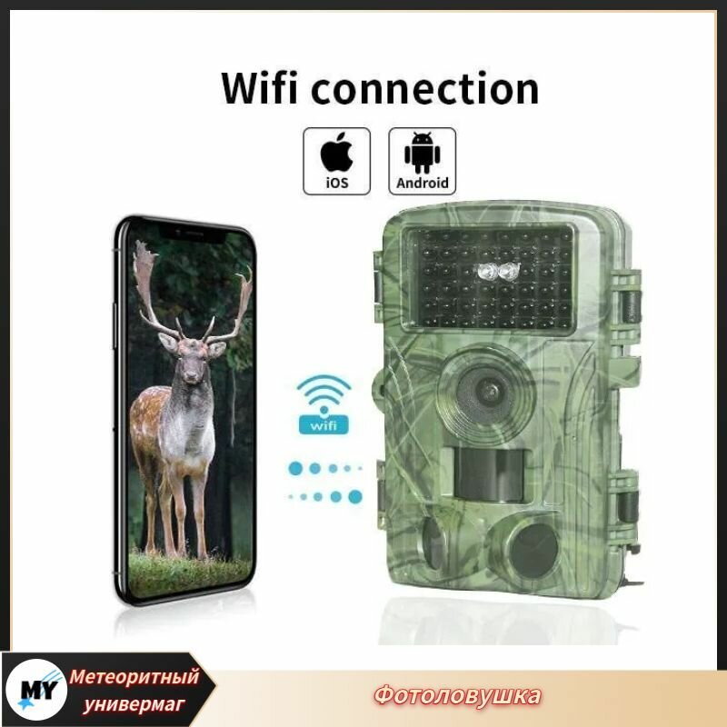 Фотоловушка для охоты охраны дачи / Лесная камера / WIFI 4KMY