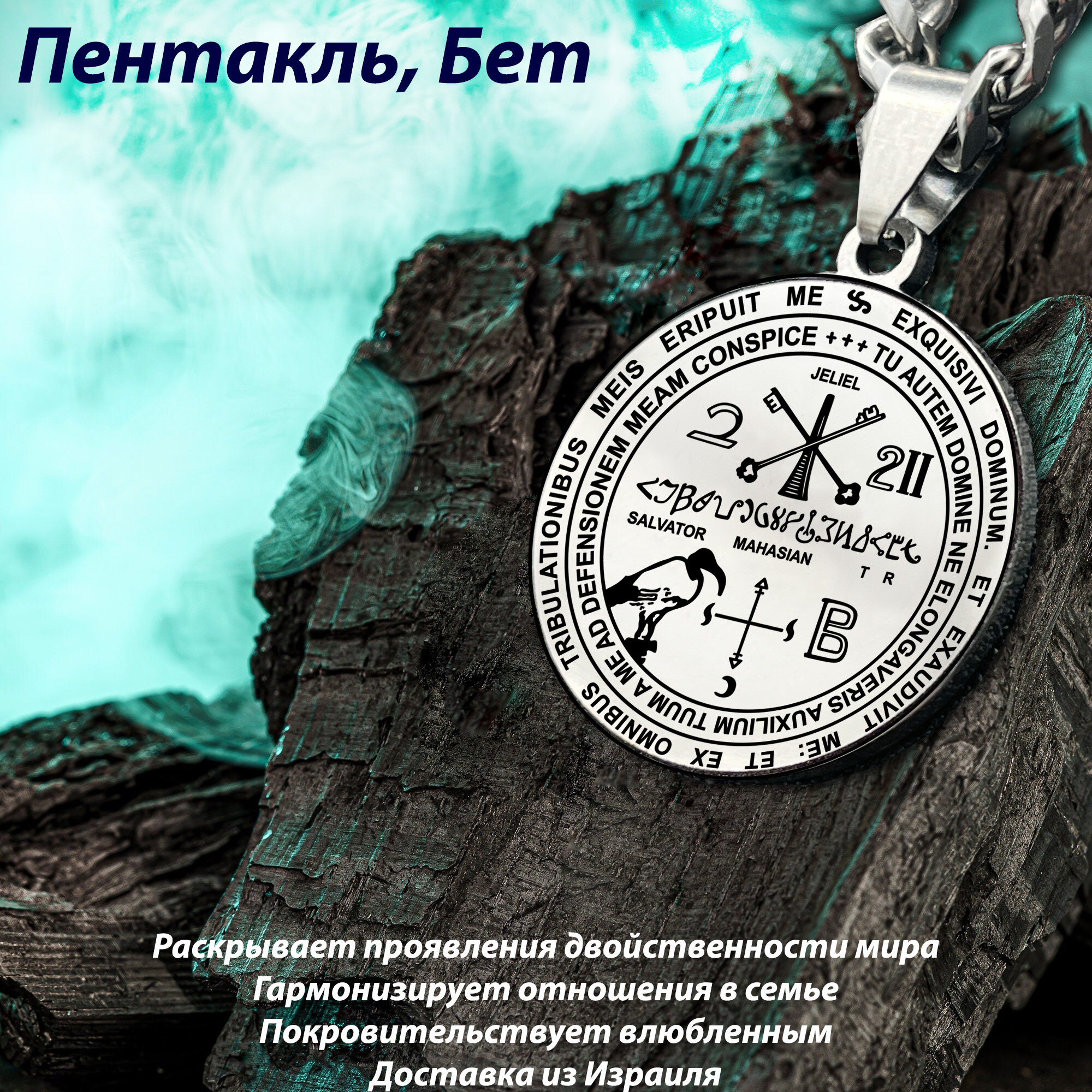 Пентакль, Бет