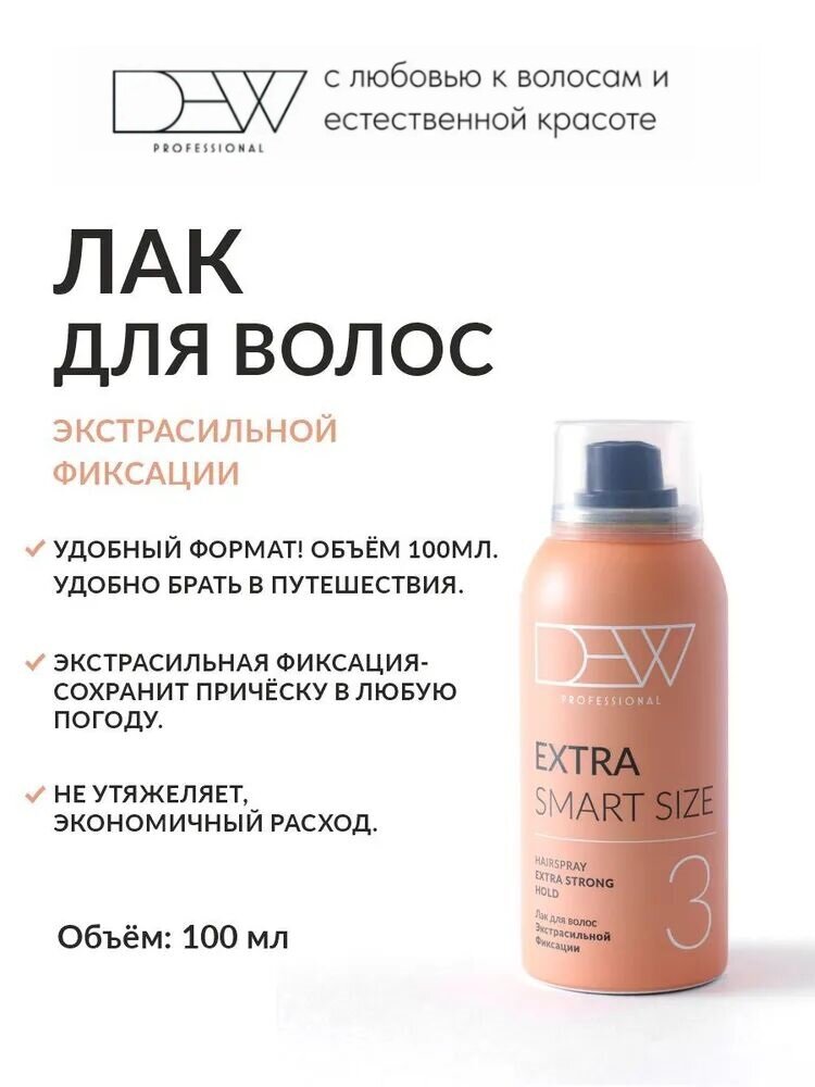 Dew Professional Лак для волос 15 в 1 экстрасильной фиксации Extra 100мл