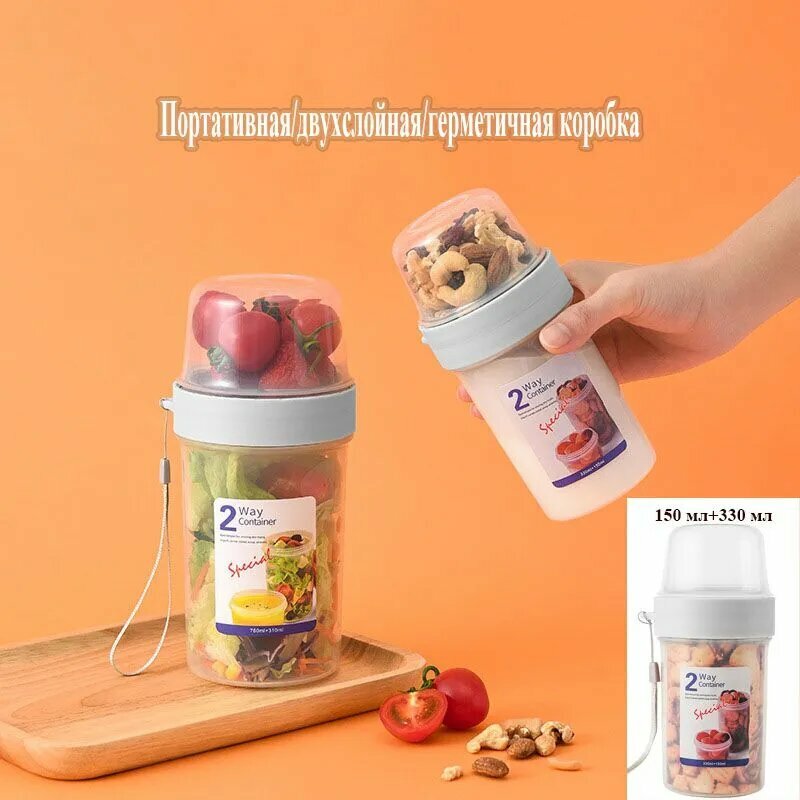 Контейнер пищевой "150ml+330ml", герметичный, для хранения продуктов