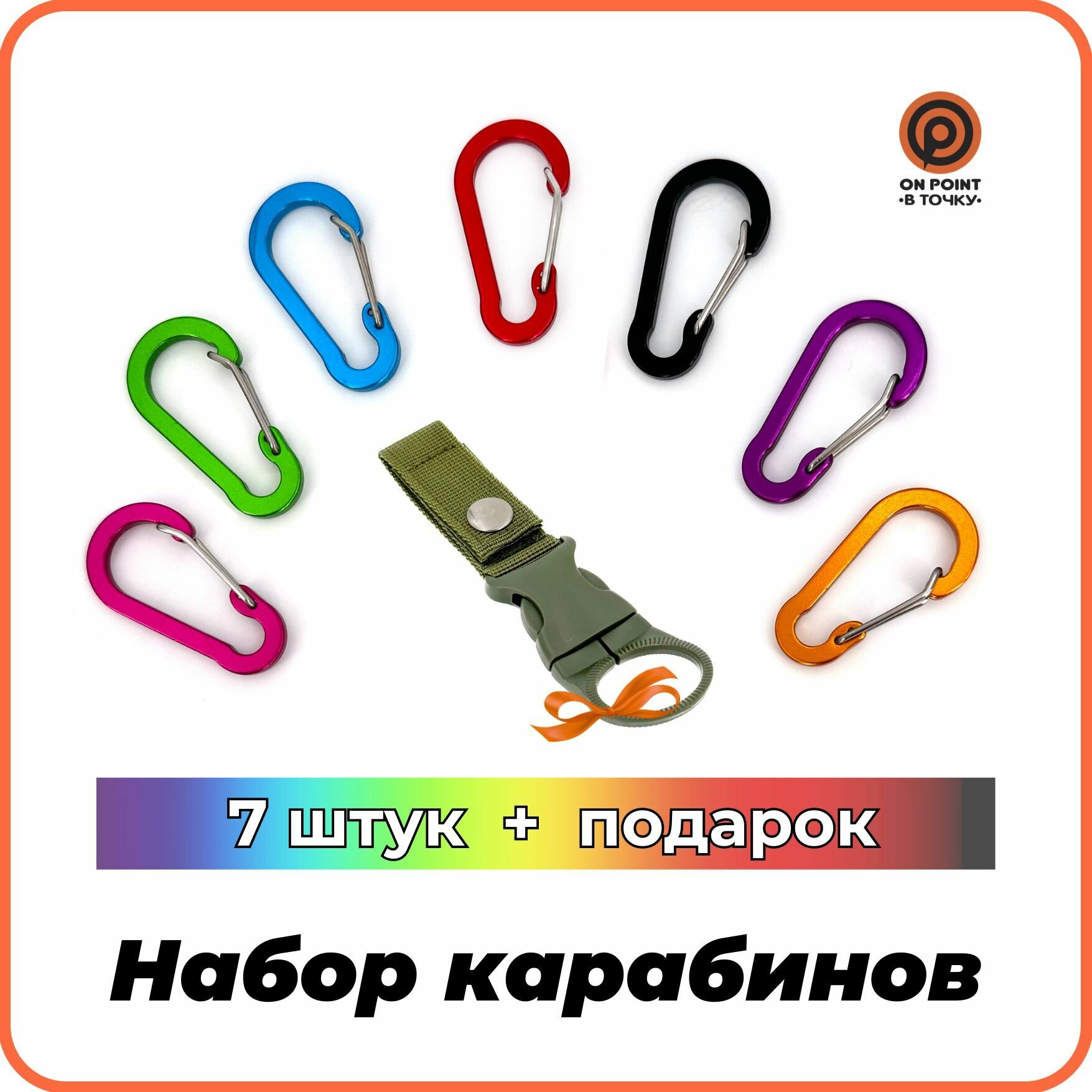 Набор карабинов 5 см для туризма и отдыха 7 штук