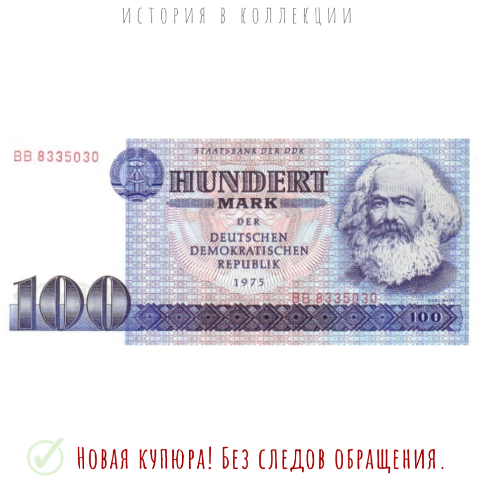 Германия (ГДР) 100 марок 1975 г. Карл Маркс UNC