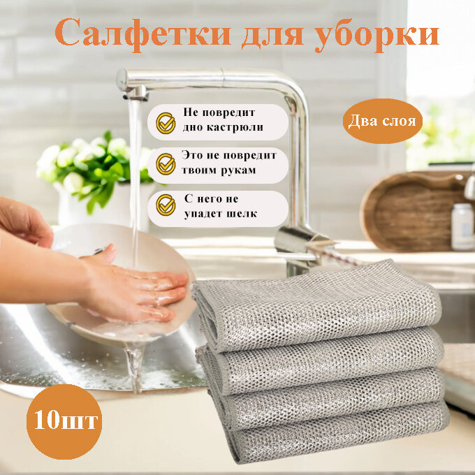 Металлическая тряпка для мытья посуды, железная губка для посуды, 20*20 см, 10 шт