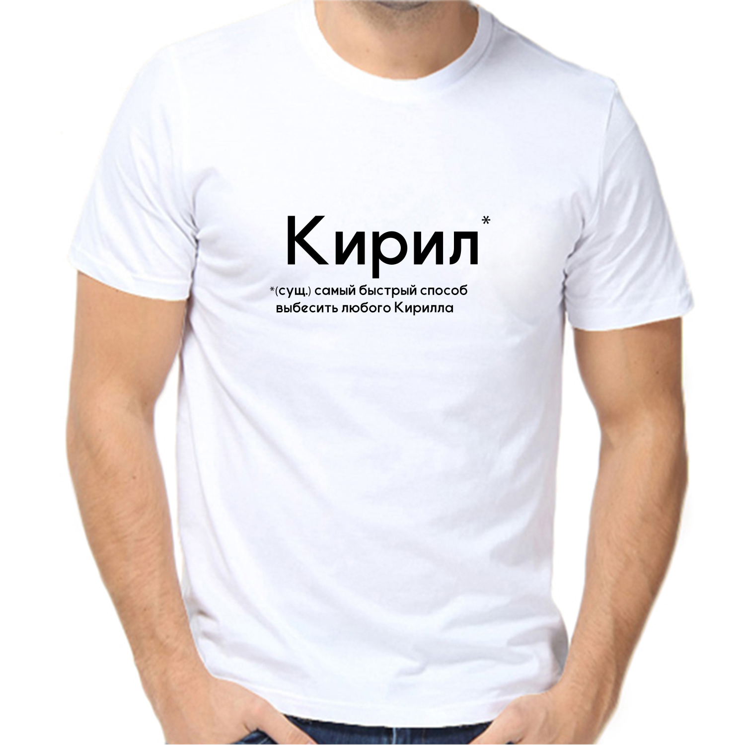 Футболка Кирил
