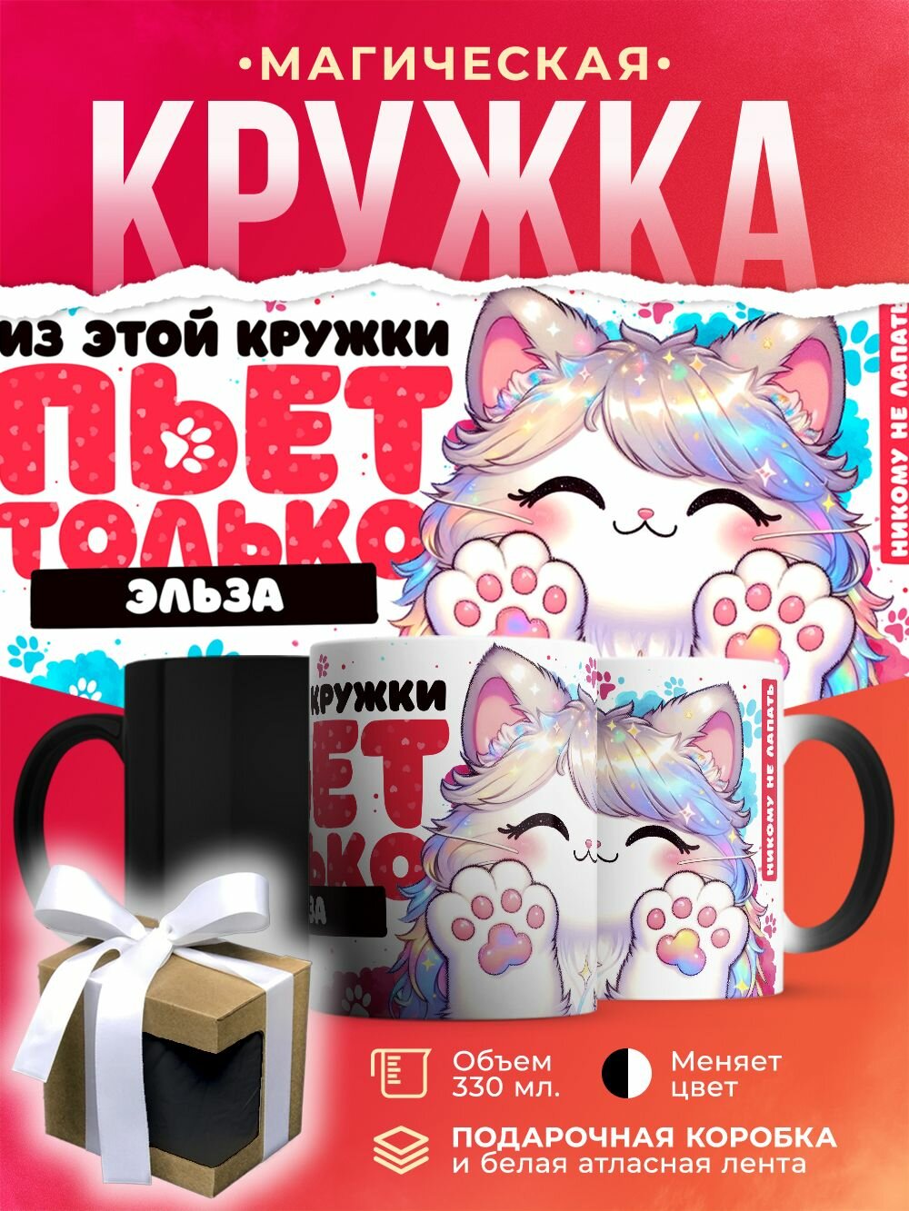 Кружка-хамелеон Из этой кружки пьёт только Эльза / 330 мл