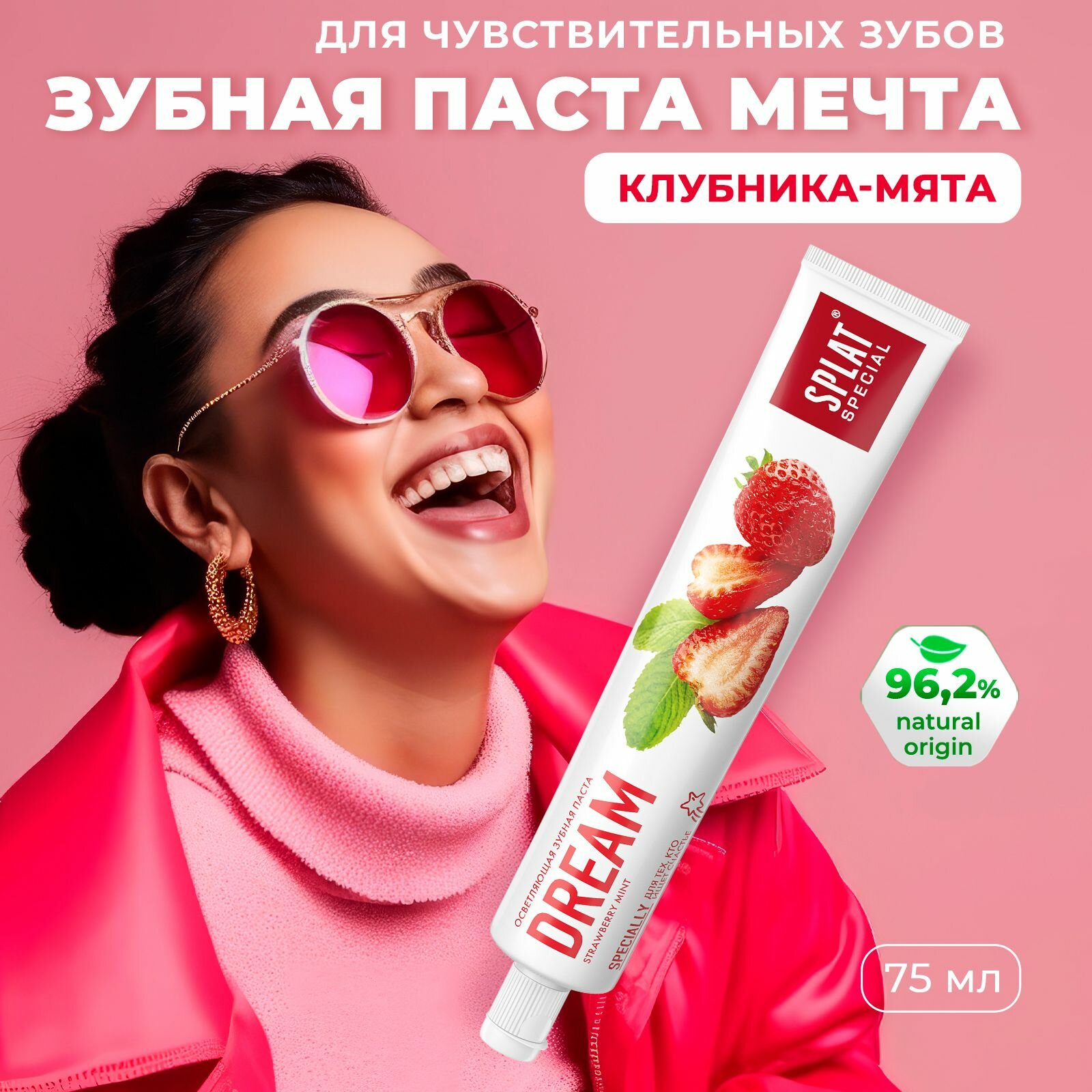 Зубная паста