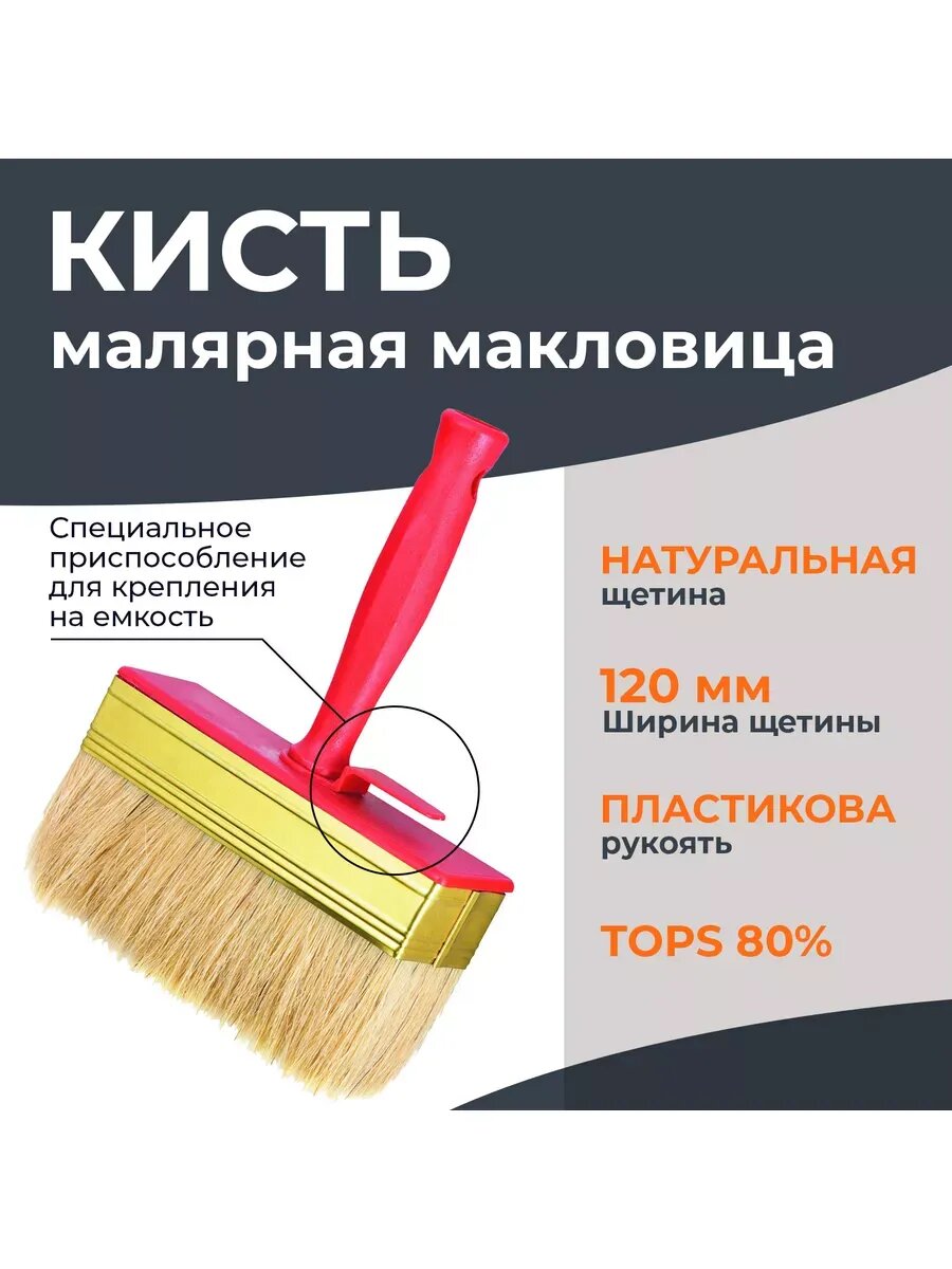 Кисть малярная макловица 120 мм