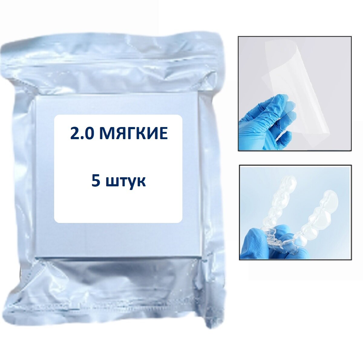 Квадратные пластины для термофилирования 2.0мм, мягкие, 5 штук.