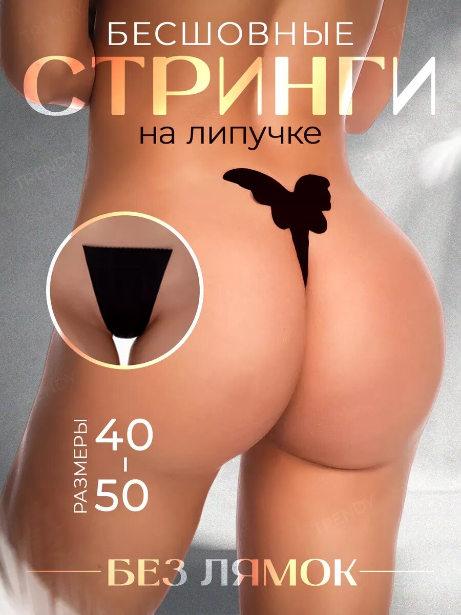 Трусы без лямок