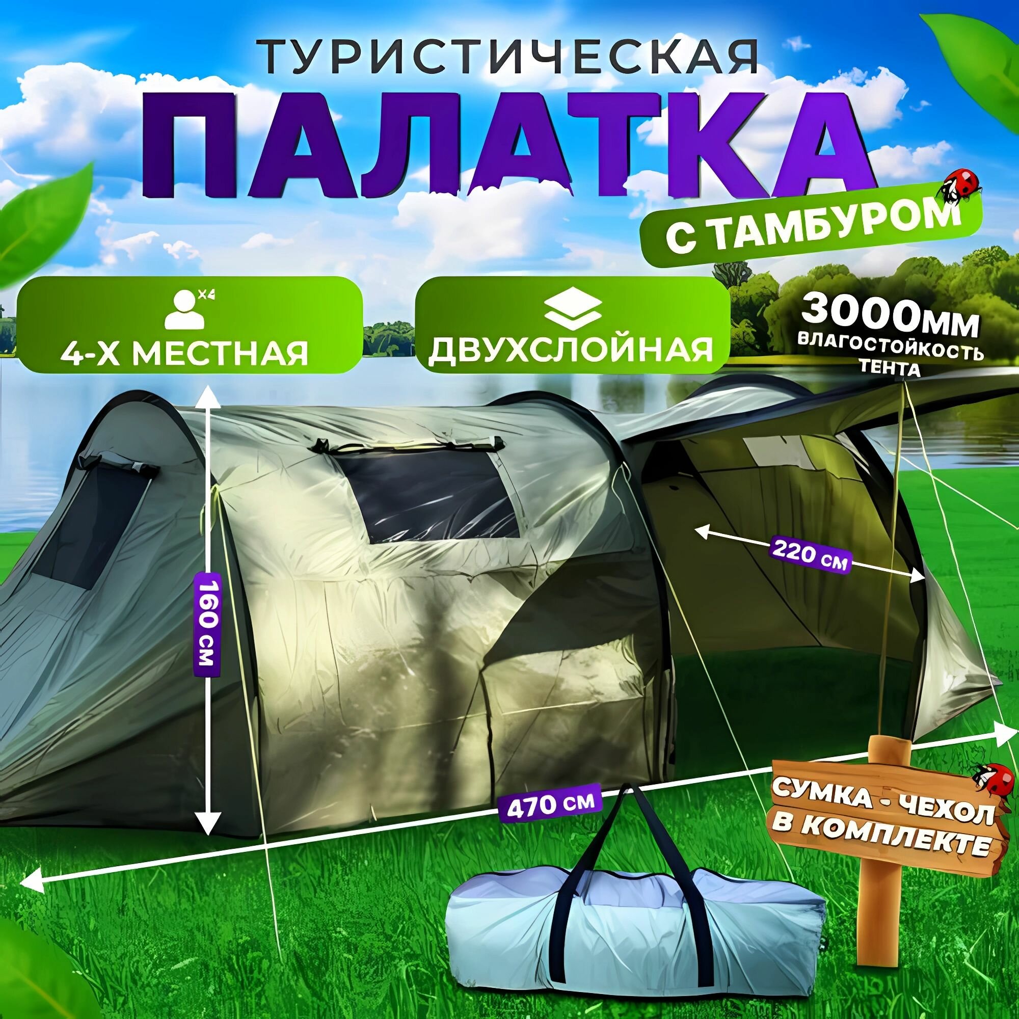 Палатка туристическая 4 местная, 470х220х160, 1909