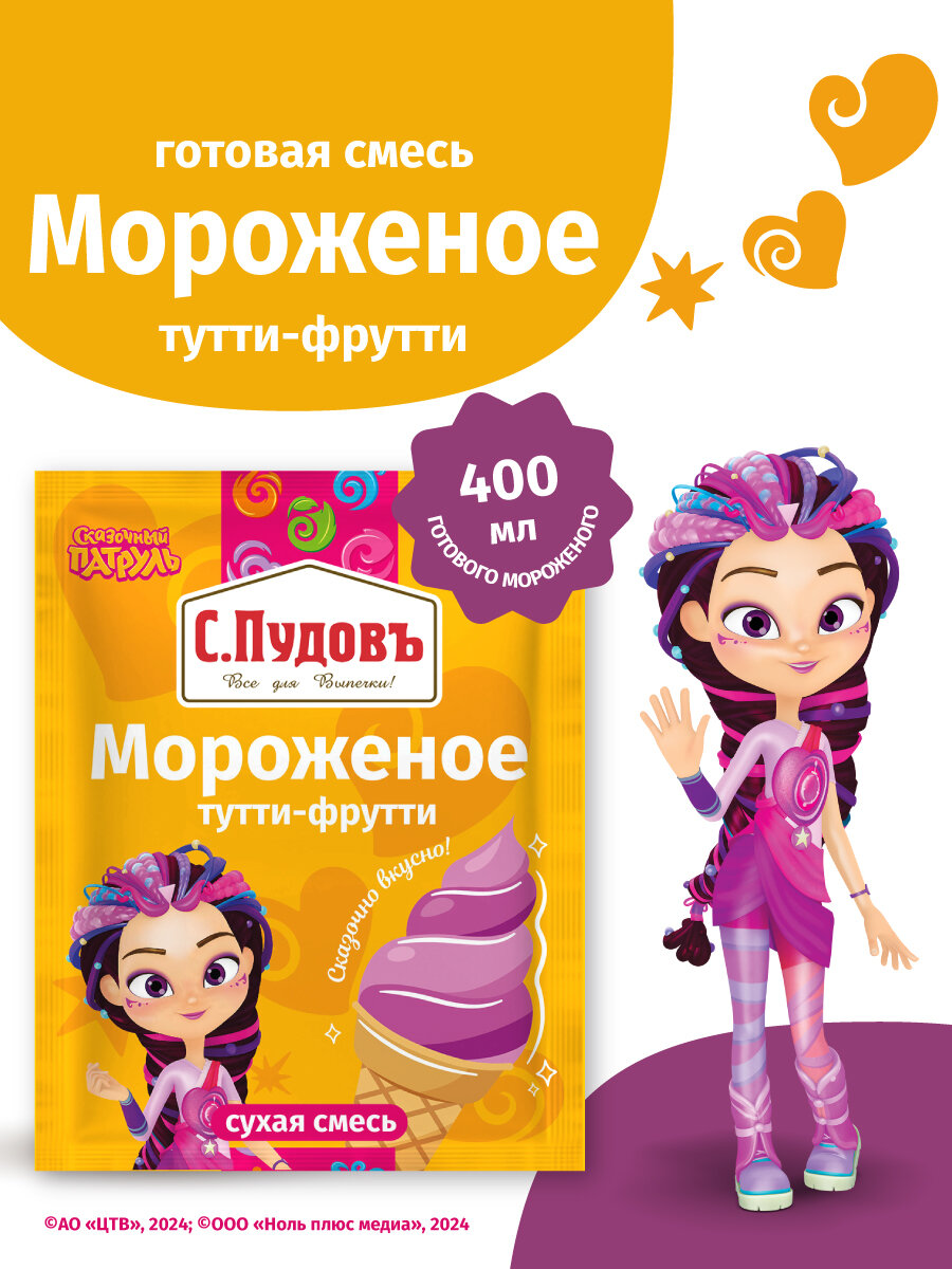 Смесь для приготовления Мороженое тутти-фрутти Сказочный патруль С. Пудовъ, 70 г
