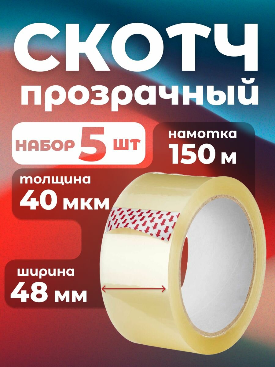 Клейкая лента канцелярская