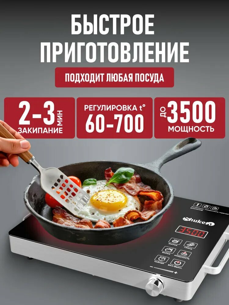 Электроплитка, 1 конфорка, сенсорное управление, закаленное стекло