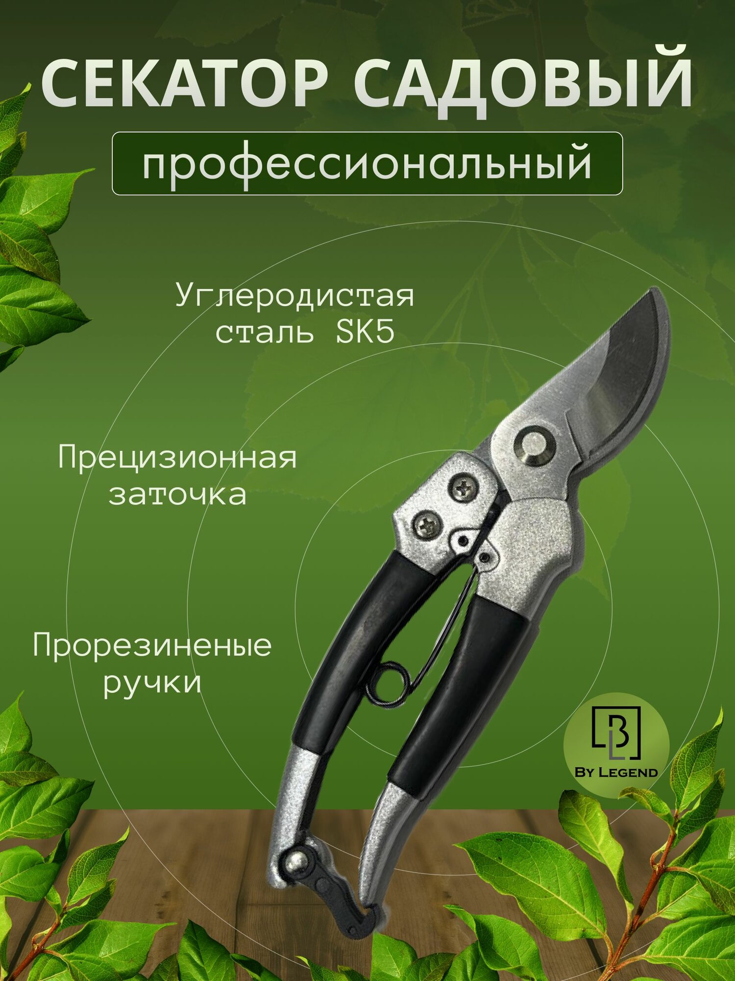 Секатор