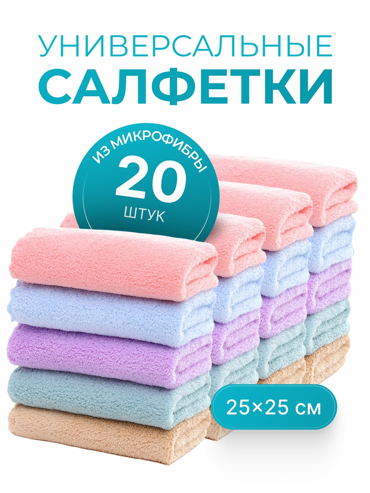 Салфетки для уборки