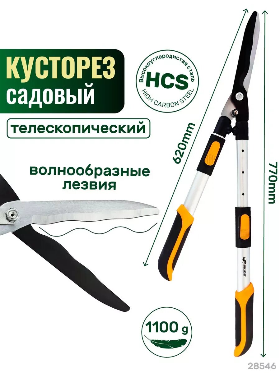 Кусторез 200/620-770мм телескоп волна Тефлон SKRAB 28546