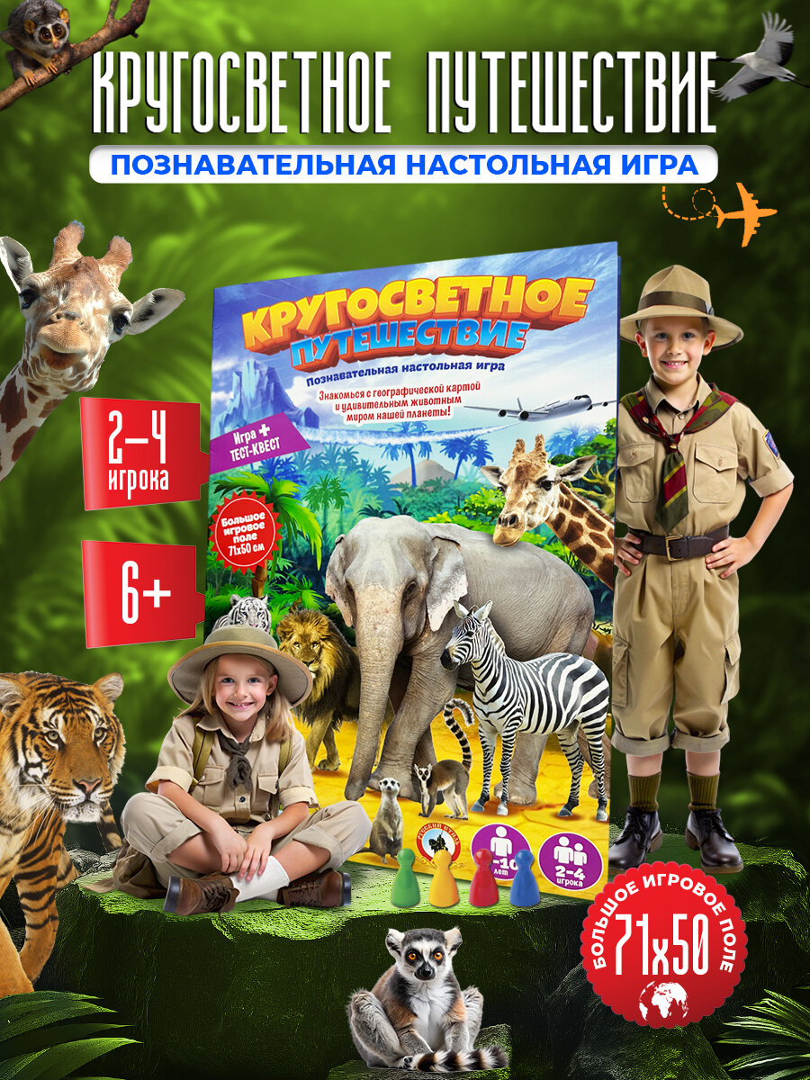 Настольная игра Русский стиль Кругосветное путешествие