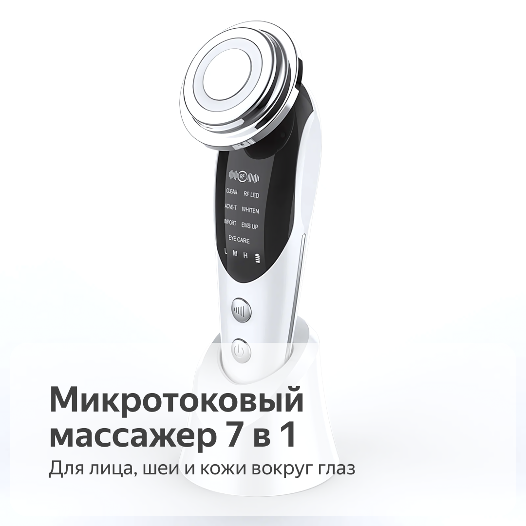 Микротоковый массажер M8807 для лица, шеи и кожи вокруг глаз, 7 в 1, белый, английская версия