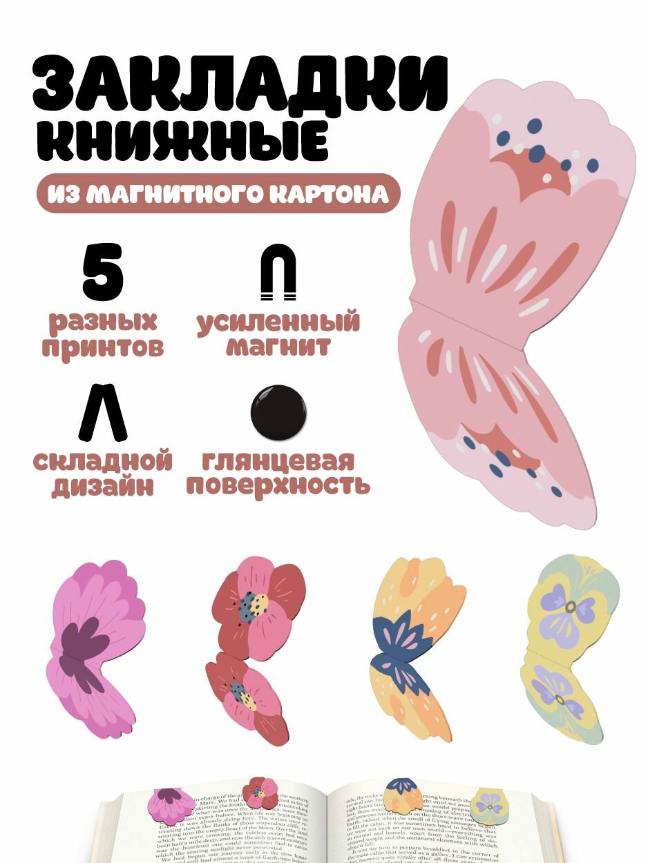 Магнитные закладки для книг "Цветочки"