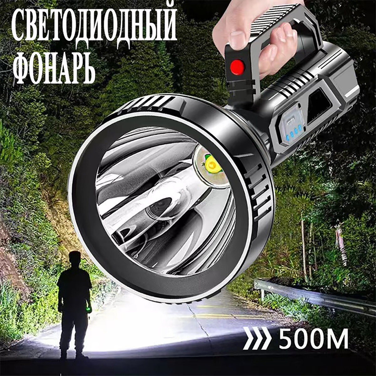 Фонарь туристический прожектор, световой поток 1000 люмен, дальность 500м, USB-заряд
