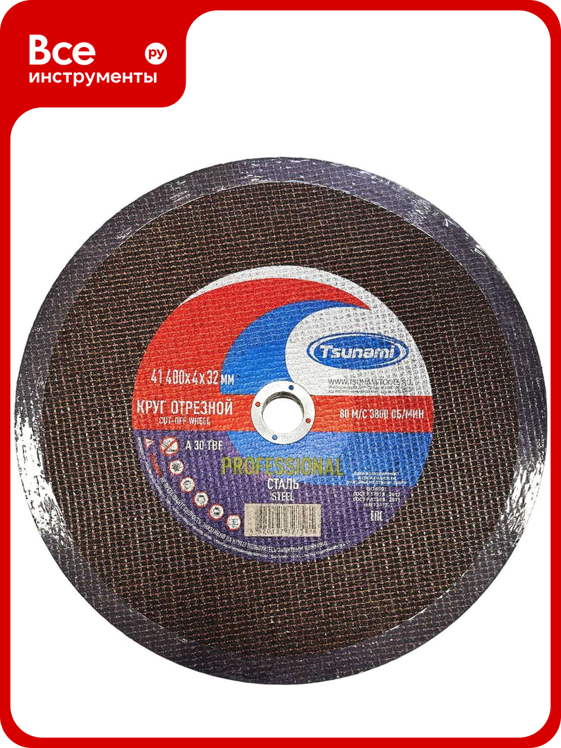 Круг отрезной по металлу PROFESSIONAL Tsunami 41 400x4.0x32 мм A 30 T BF 80 D16170400403200, Основные преимущества