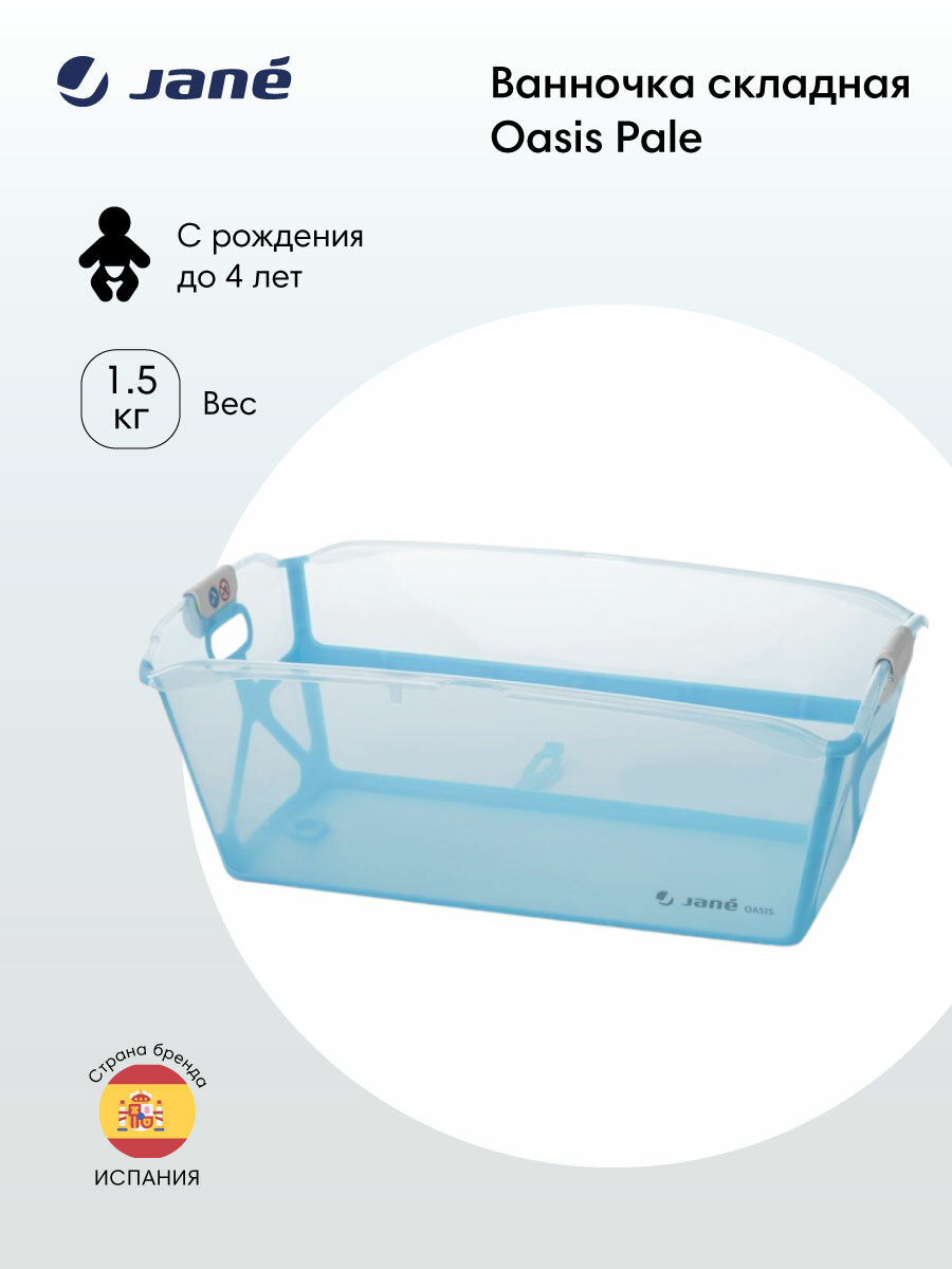 Ванночка Jane для новорожденных складная Oasis Tropic, со сливом