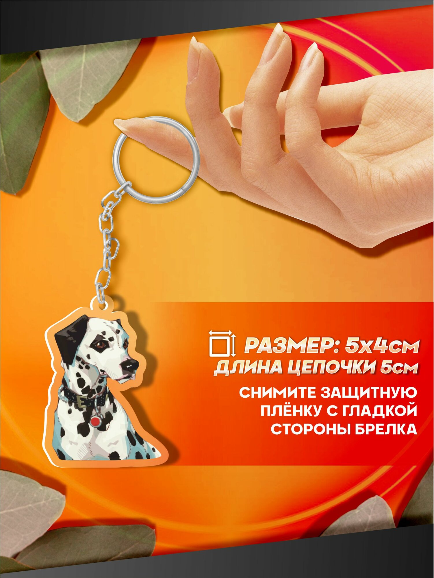 Брелок Sticker Joy — фото 1