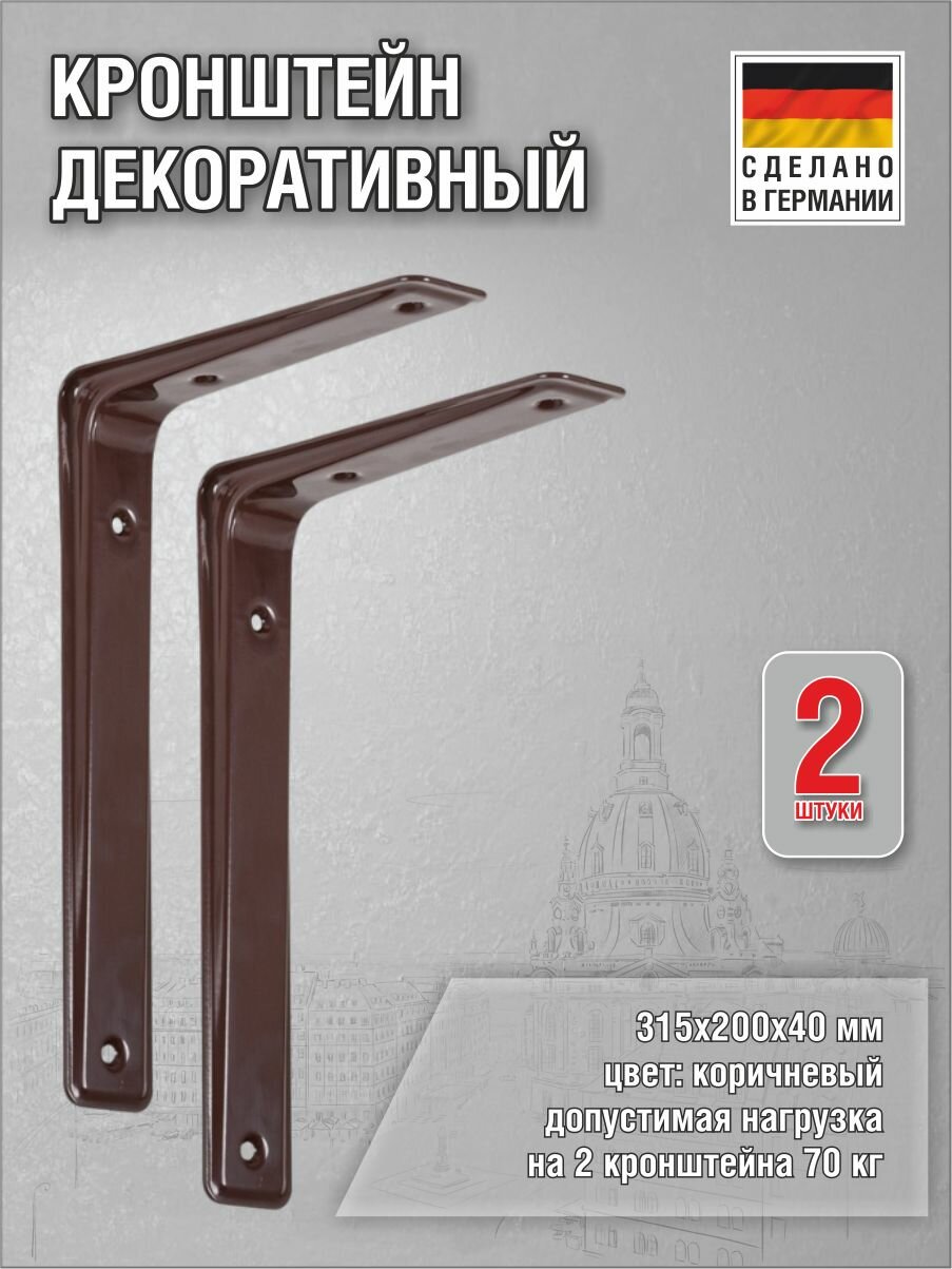 Кронштейн Vormann 3-F 315х200х40 мм, оцинкованный, цвет: коричневый, 70 кг, 2 шт, 00165 315 B_U2