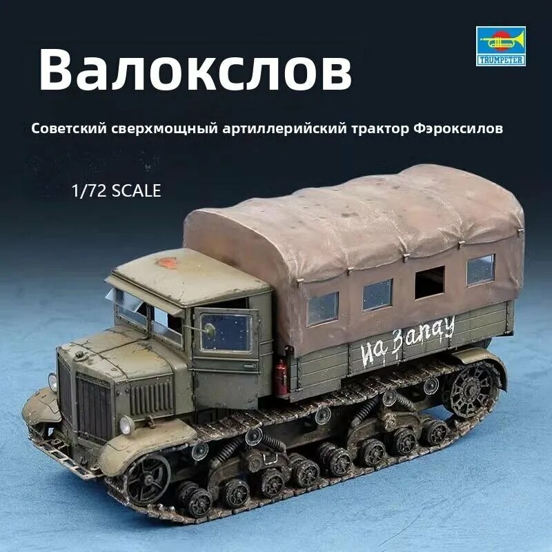 Сборная модель Trumpeter 07110 "Советский трактор "Ворошиловец", 1/72, пластик, белый